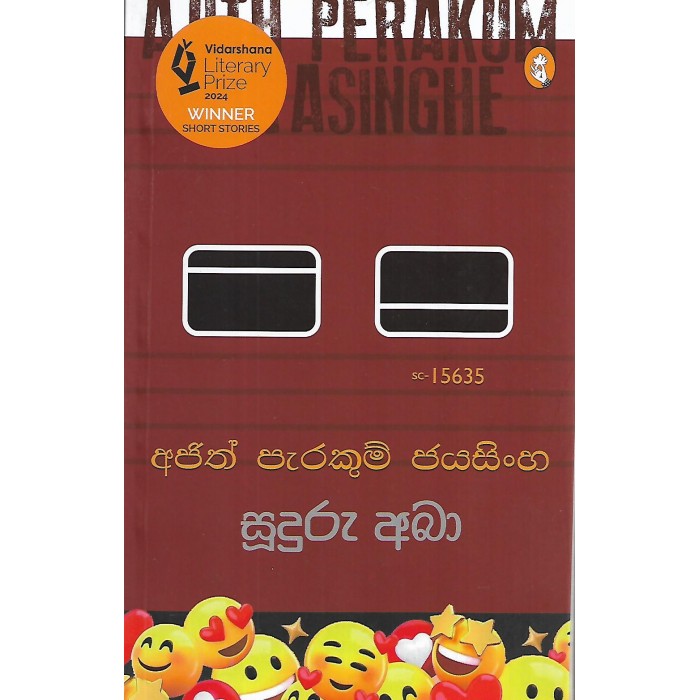 Sooduru Aba - සූදුරු අබා